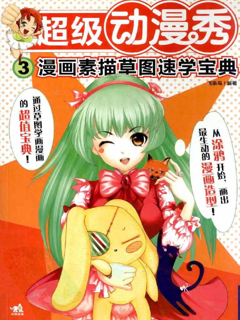 Manga Draw Quyty2013 0208 | PDF