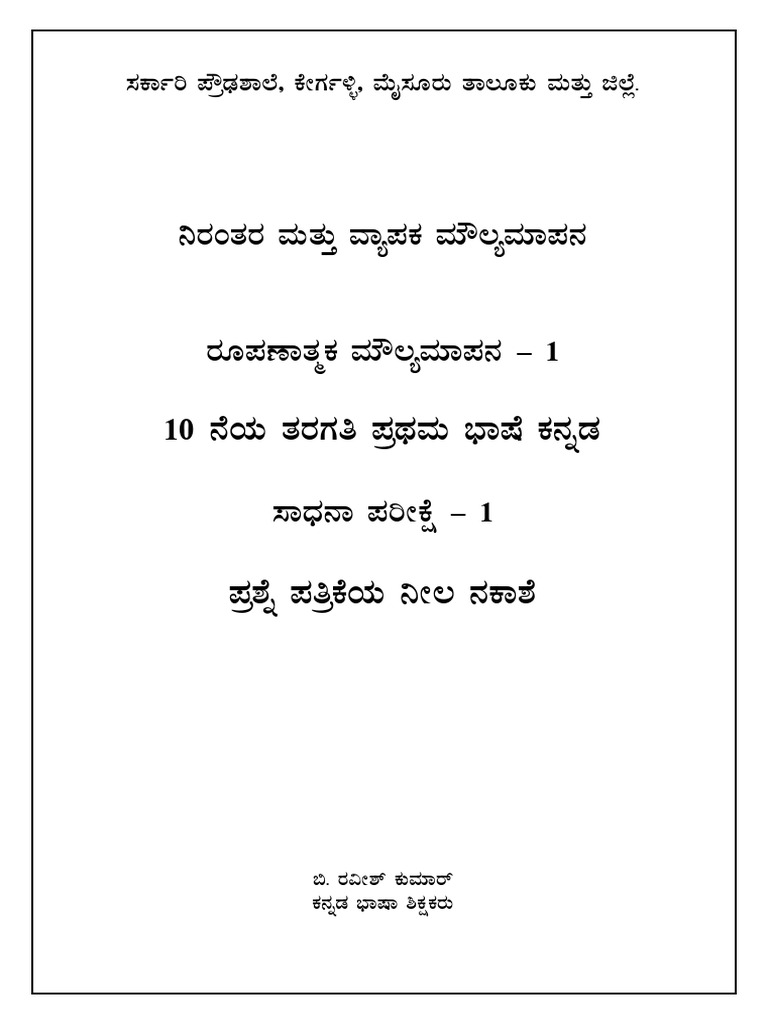 10th Kannada FA 1 | PDF