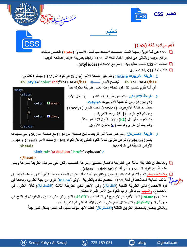 تعليم Css | PDF