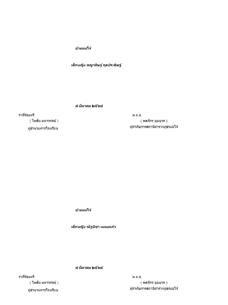 ใบประกาศหลังเรียนจบ บ้านแม่โจ้ ป.5 - 3 2567 - 2 | PDF