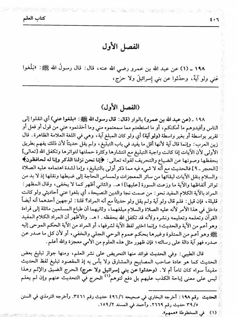 First Hadith of Kitab Al-Ilm | PDF