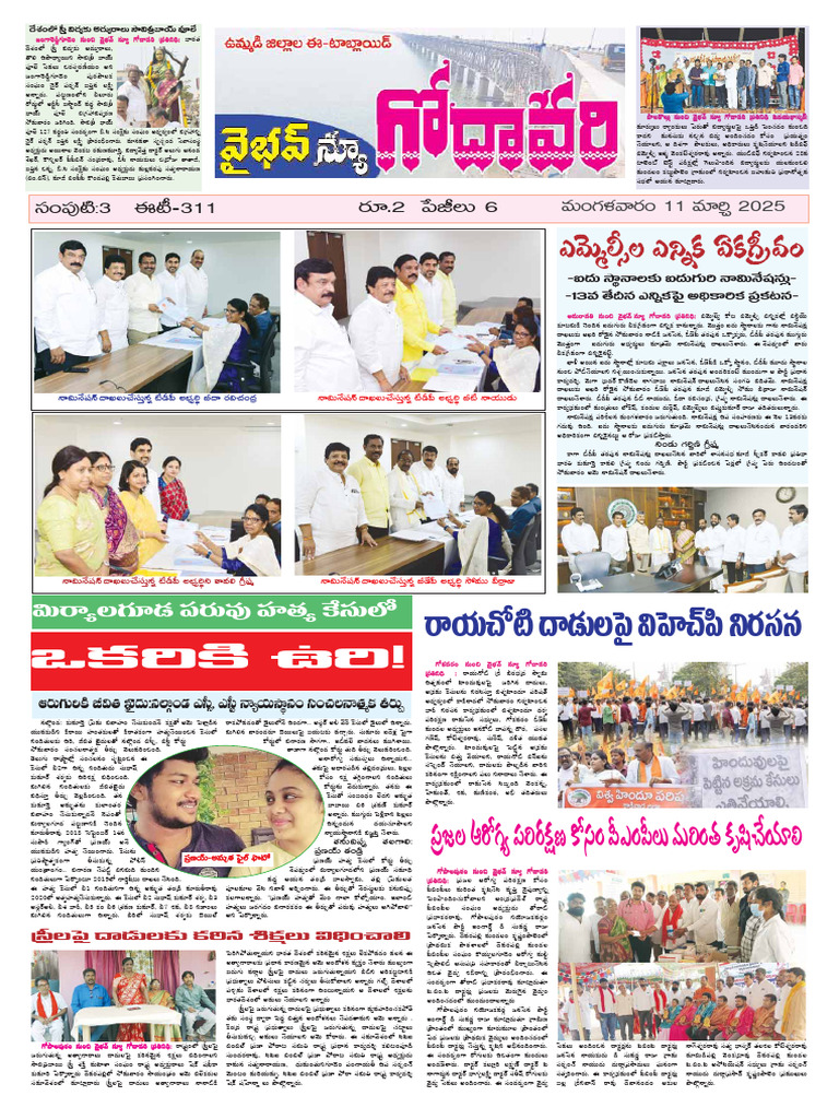 Vibhav New Godavari Daily 11-03-2025 (1) | PDF