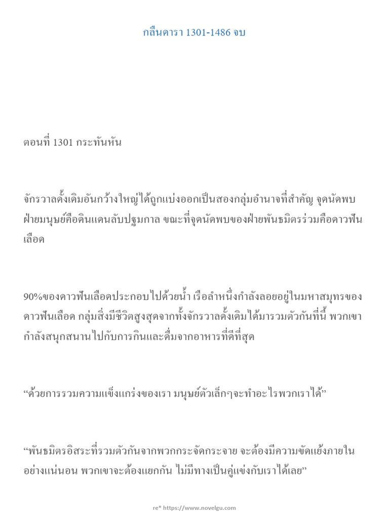 Swallowed Star Ch. 1301-1400 | PDF