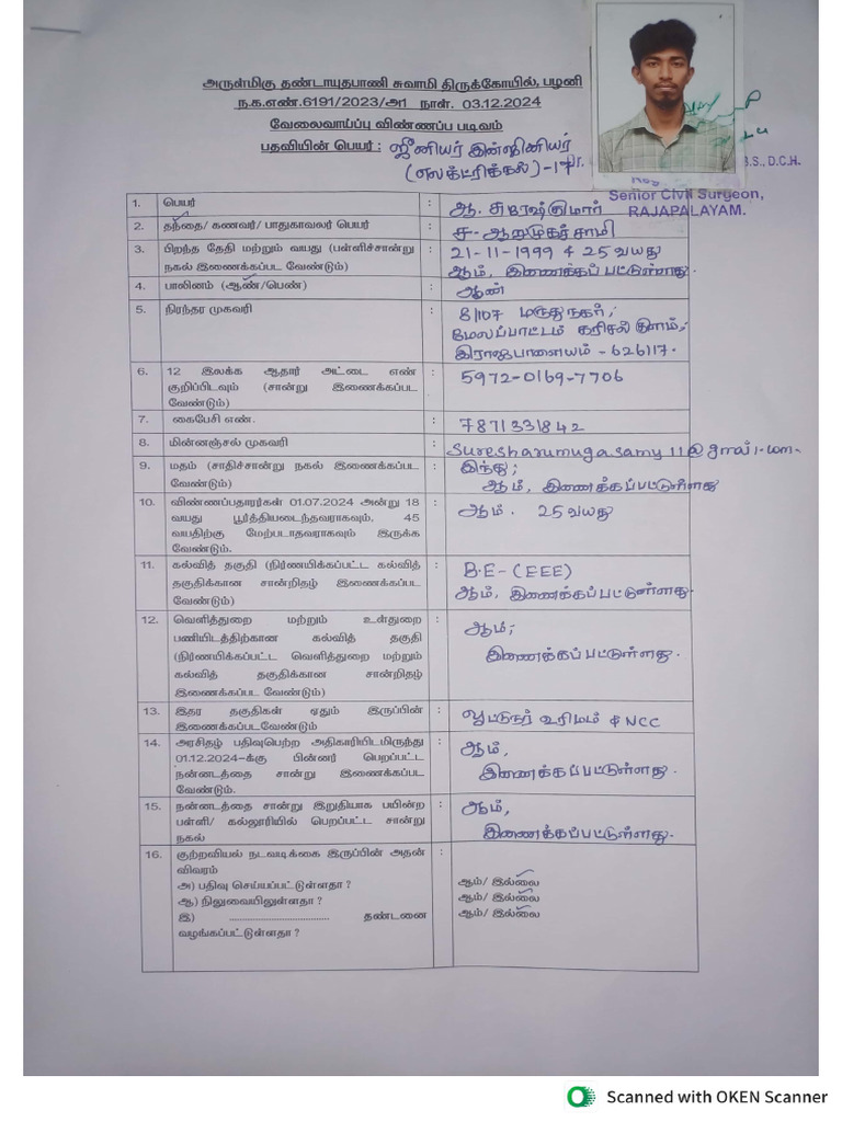 Palani Application 1 | PDF