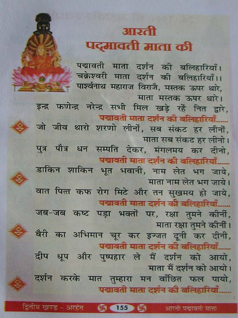 Aarti Padmavati Mata | PDF