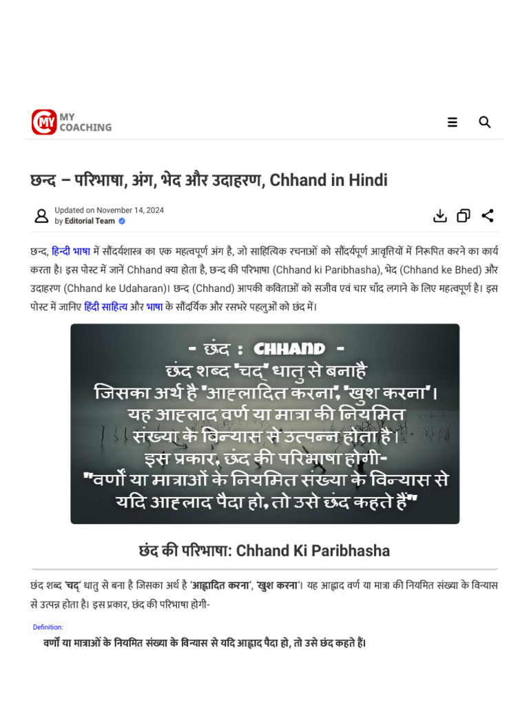 छन्द - परिभाषा, अंग, भेद और उदाहरण, Chhand in Hindi | PDF