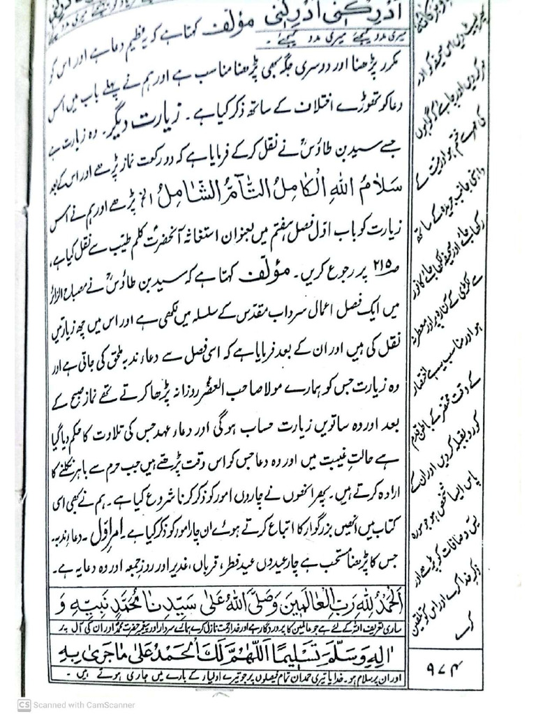 (Part 1) Dua e Nudba | PDF