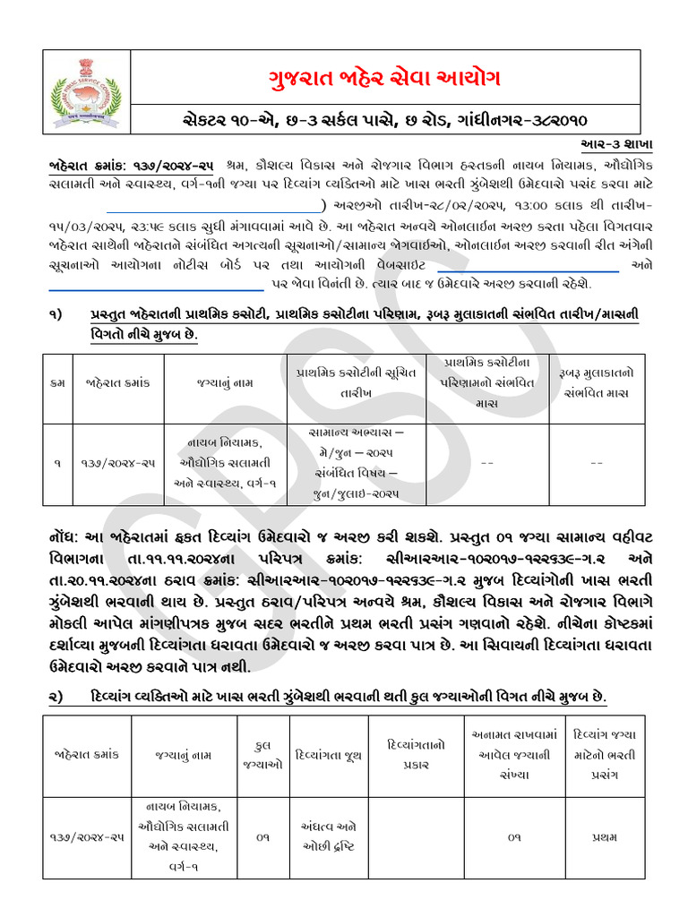 GPSC 202425 137 | PDF