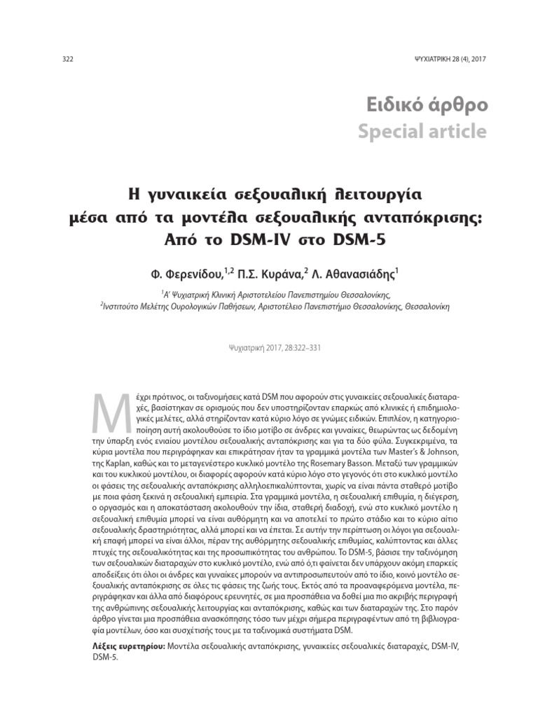 σεξουαλικη επιθυμια γυναικα | PDF