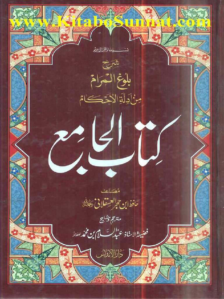 Sharha Kitab Ul Jamea Min Balogh Ul Maraam | PDF