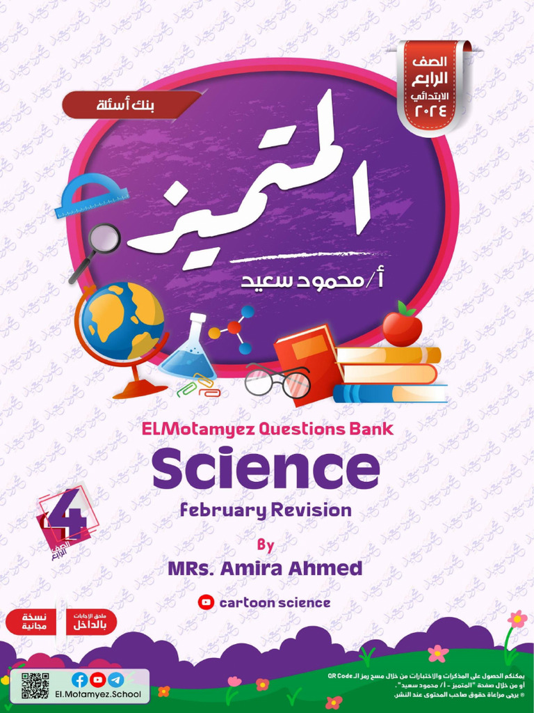 ElMotamyez QB - Science G4 - February Test - 2024 | PDF