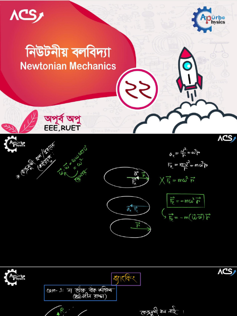 Newtonian Mechanics 222 | PDF