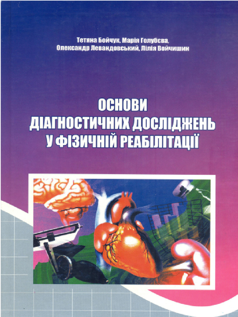 -Boichuk_T_Osn_diagn_doslidgen_fiz_reabil_2010_c_240 | PDF