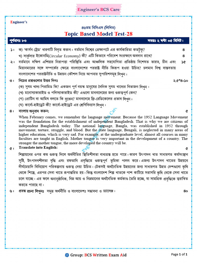 Batch-77 TBMT-28 Question (1) | PDF