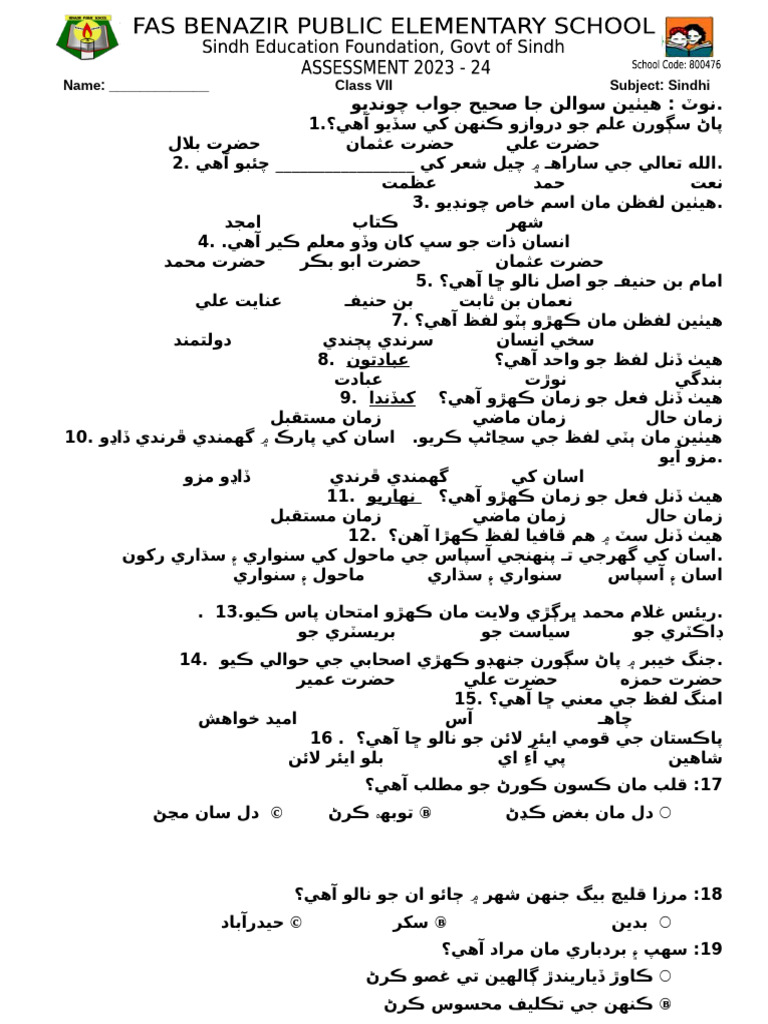 Sindhi Class 7 | PDF