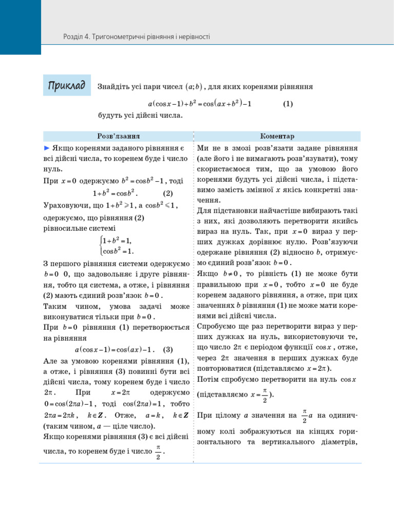 prikladi-vikoristannya-obmezhen-na-parametri | PDF