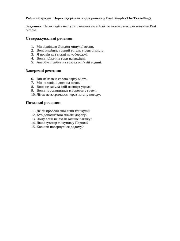Робочий Аркуш Past Simple+ the Travelling (Worksheet) | PDF