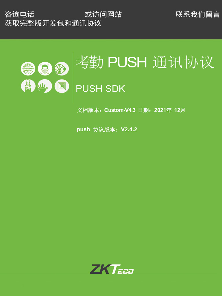 PUSH SDK | PDF