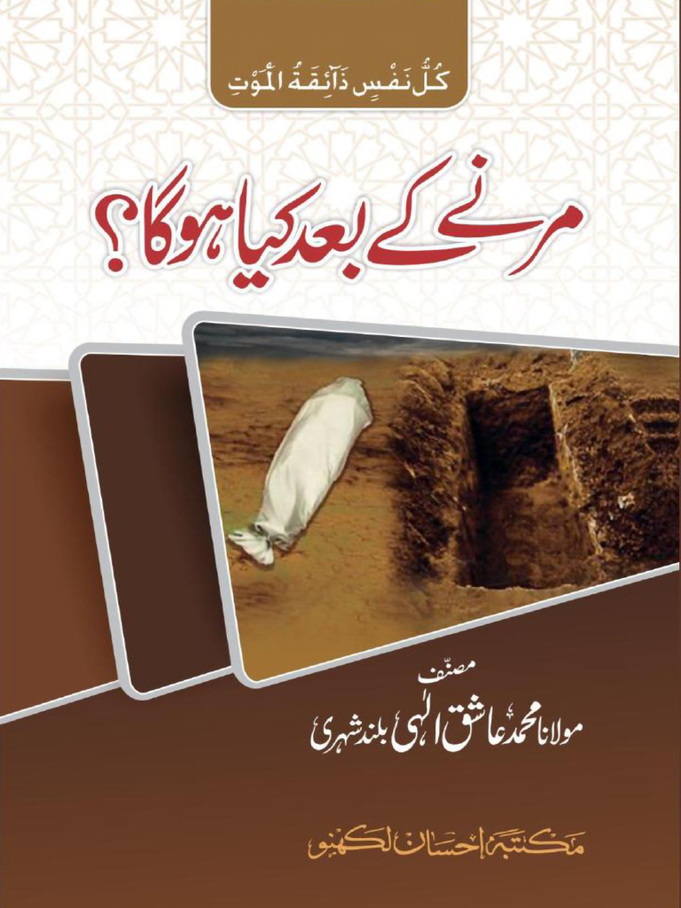 Marne Ke Baad Kya Hoga | PDF