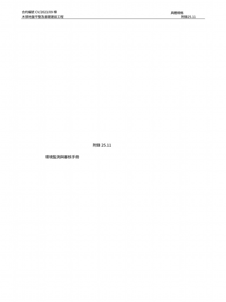 I-CV 2023 09-PS App 25 11-0 | PDF
