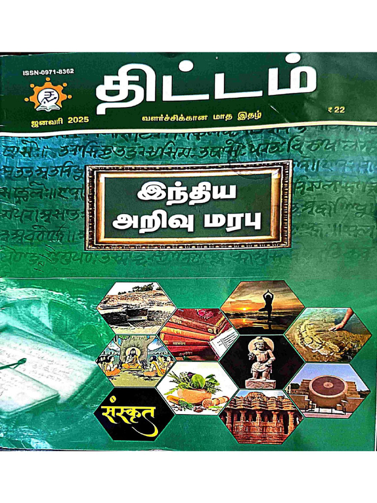 திட்டம் thittam January 2025 | PDF