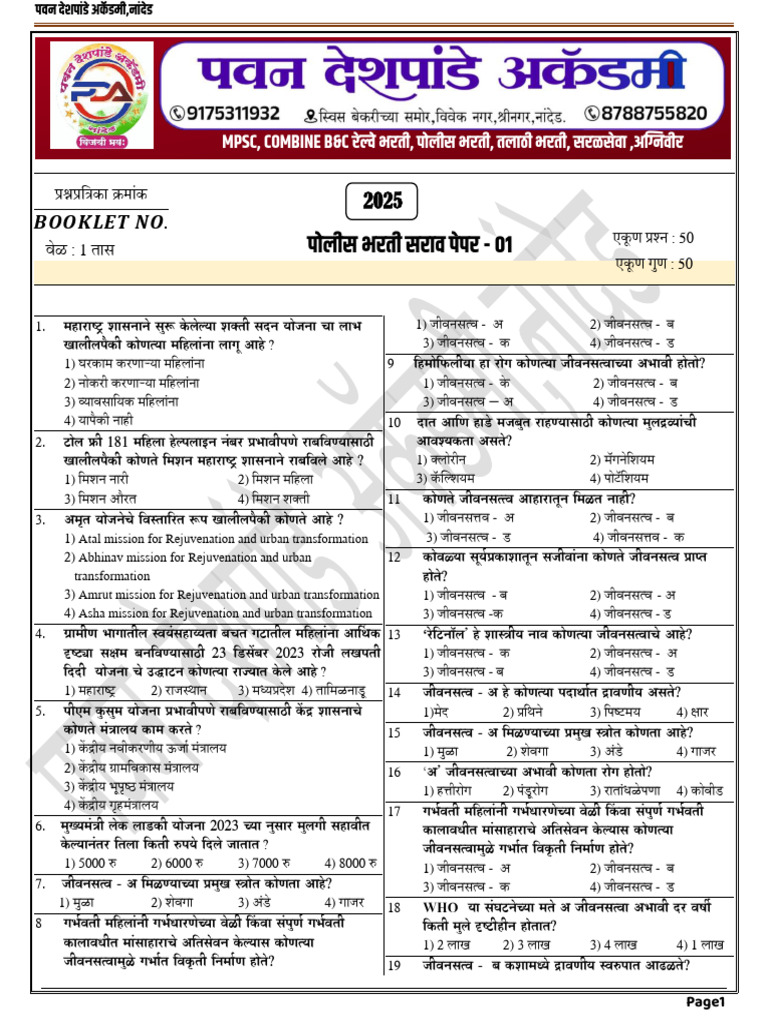 Police Bharti Paper - 01 - | PDF