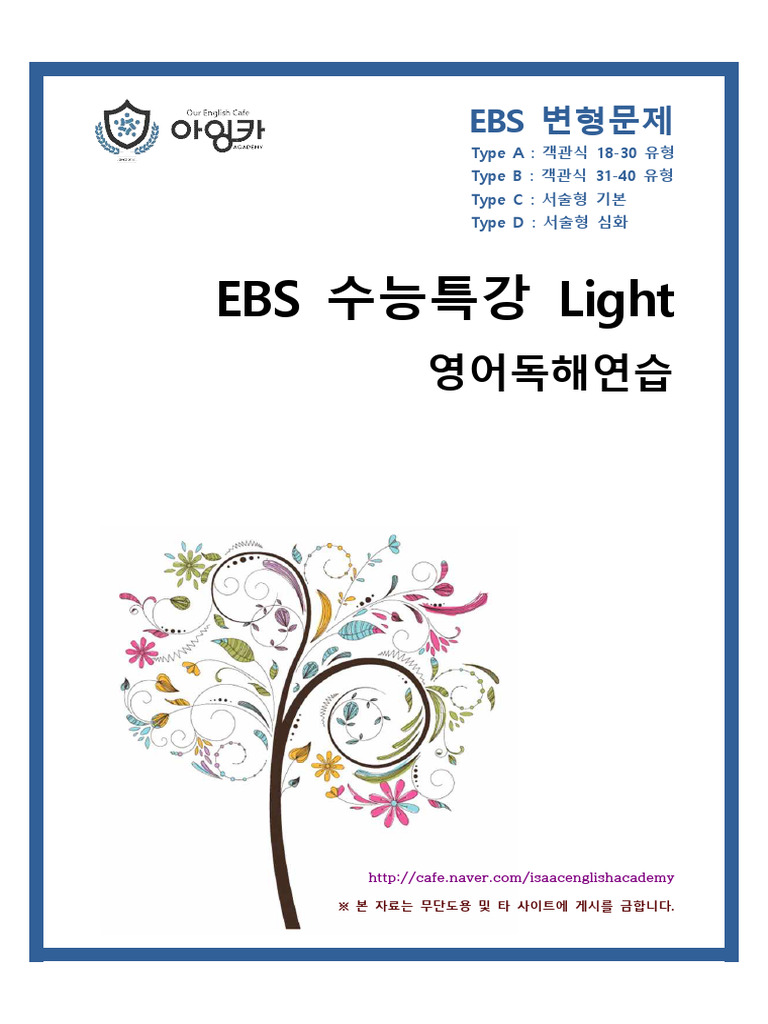 2024개정판 EBS수능특강Light 영어독해연습 변형문제 통합본 아잉카아카데미 | PDF | Economic Growth