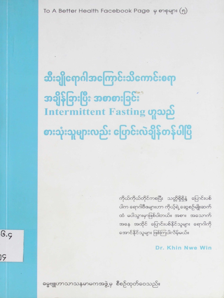 DR Khin Nwe Win - To A Better Health 05 | PDF