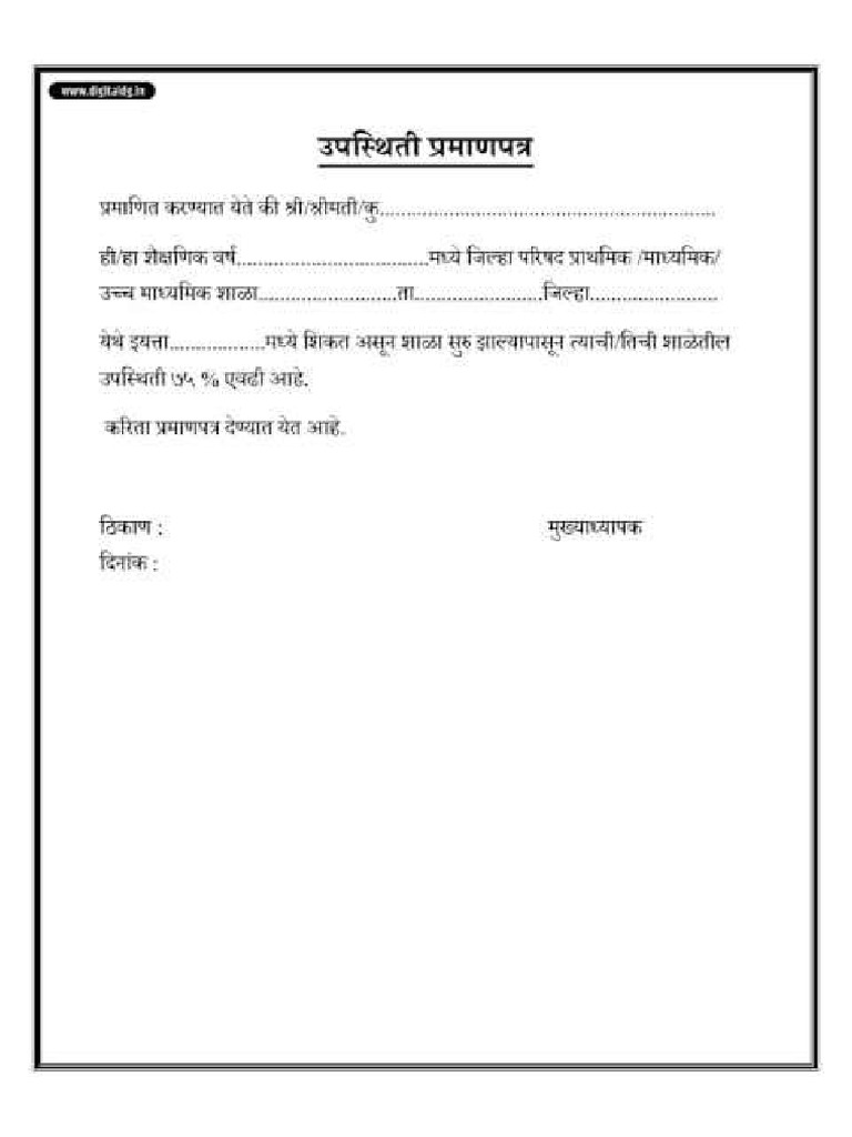 Upasthiti Pramanpatra | PDF