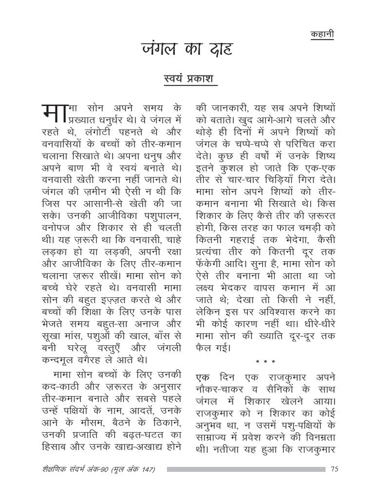 75-84 Jungle Ka Daah | PDF