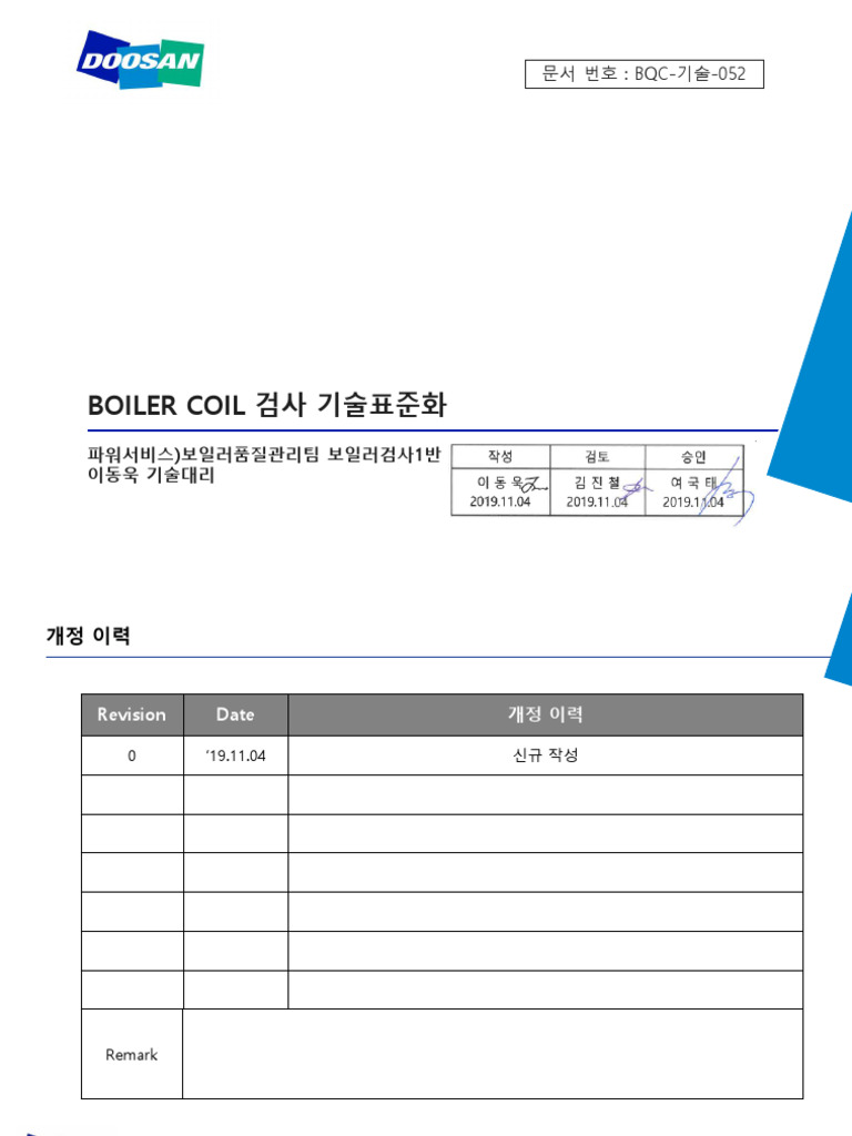 품질 BQC-기술-052 - Boiler Coil 검사 기술표준화 | PDF