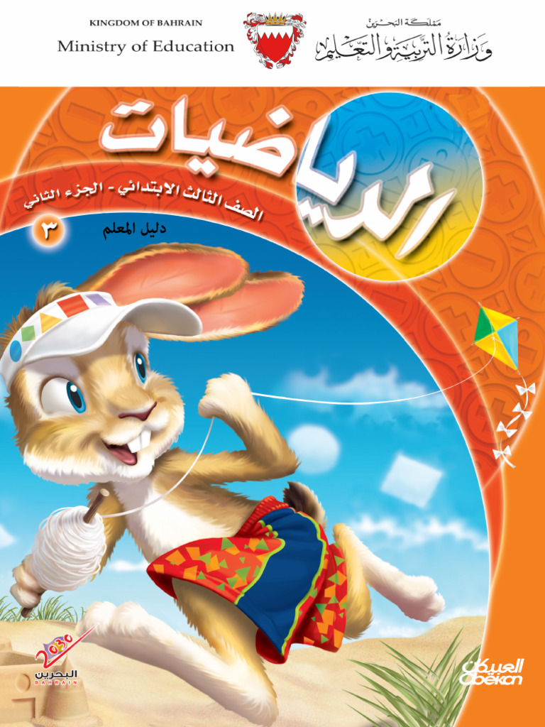 Maths-G3-P2-TG | PDF