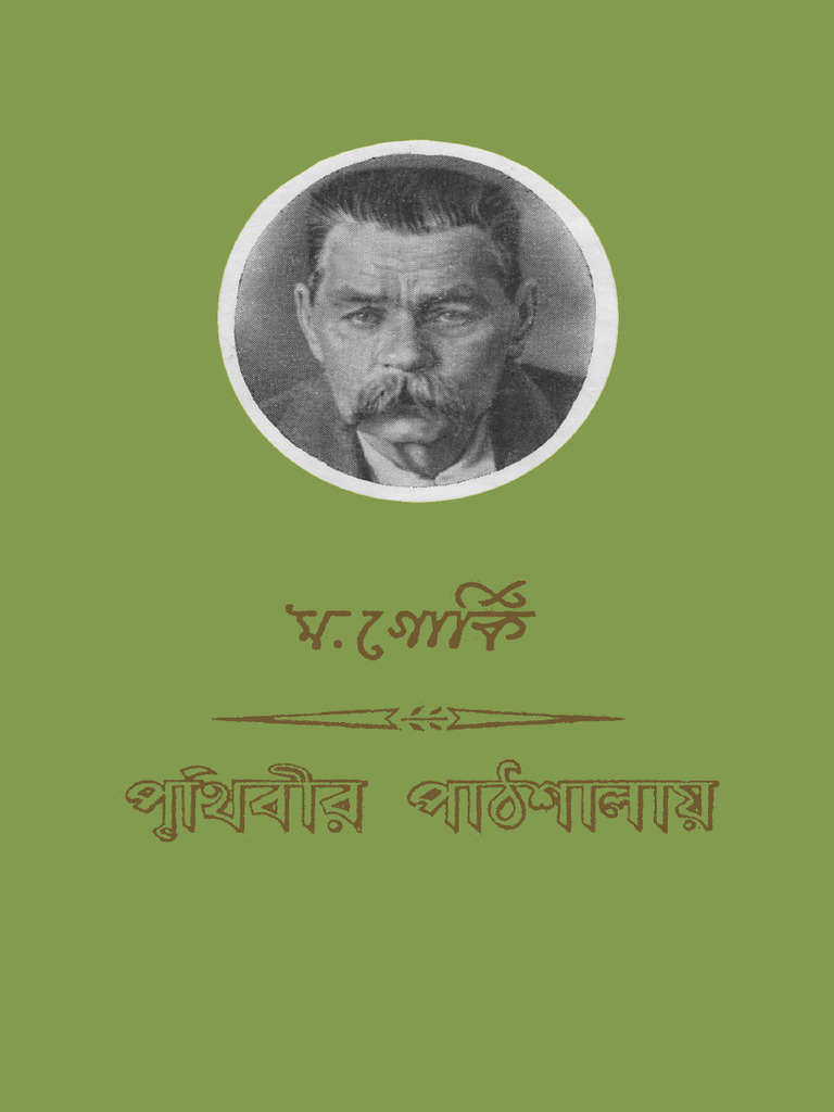 Soviet Book - Prithibir Pathshalay - Maxim Gorky | PDF