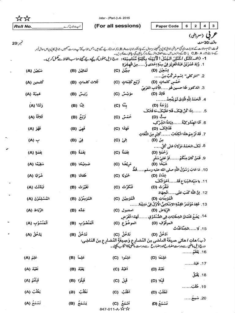 1st Year Arabic Past Papers | PDF