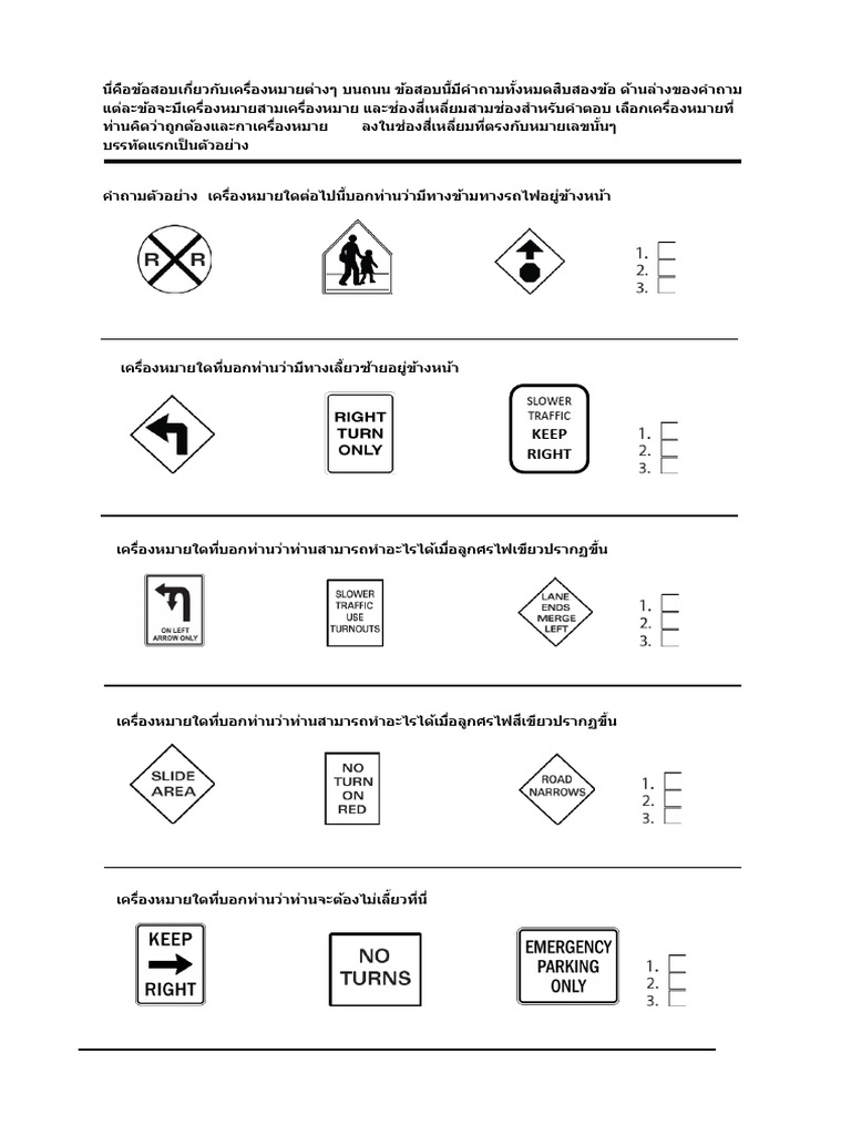 Thai Sign Test 2 | PDF