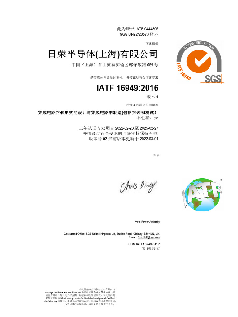 IATF 16949 ATX - 20250227 中 | PDF