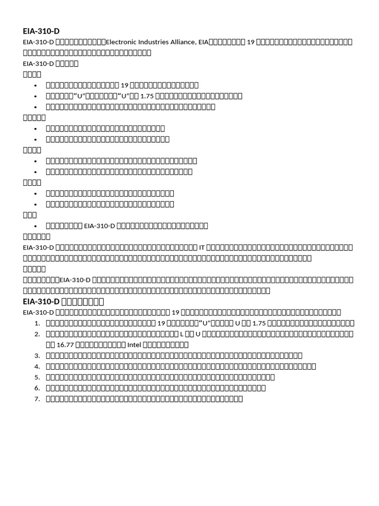 Eia 310 d (19英寸機櫃標準) | PDF
