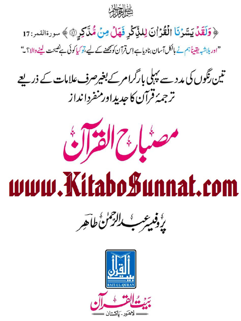 Misbah Ul Quran para 27 | PDF