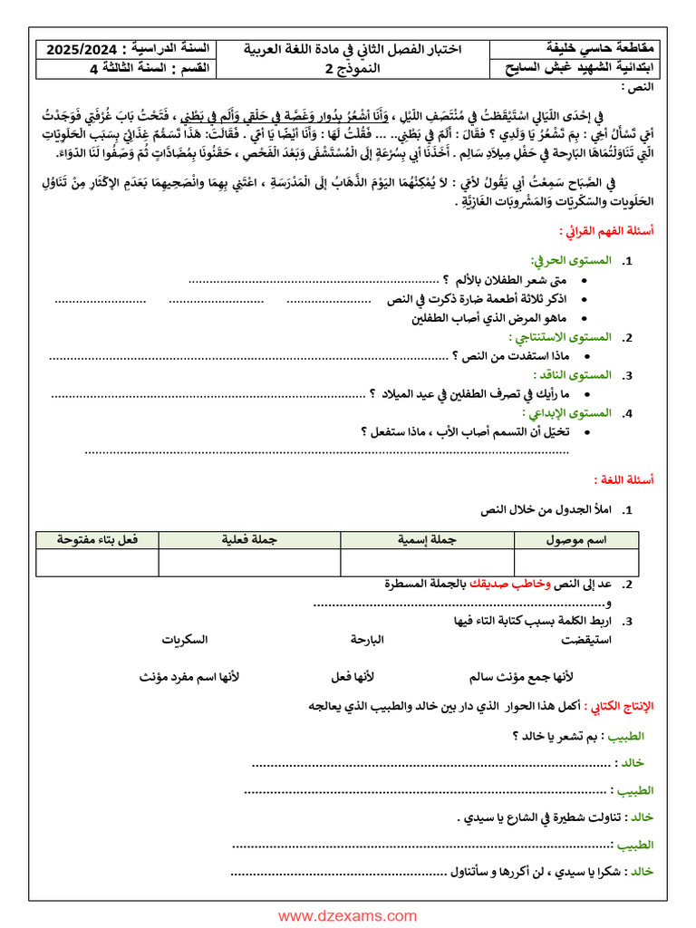 dzexams-3ap-arabe-182727 | PDF