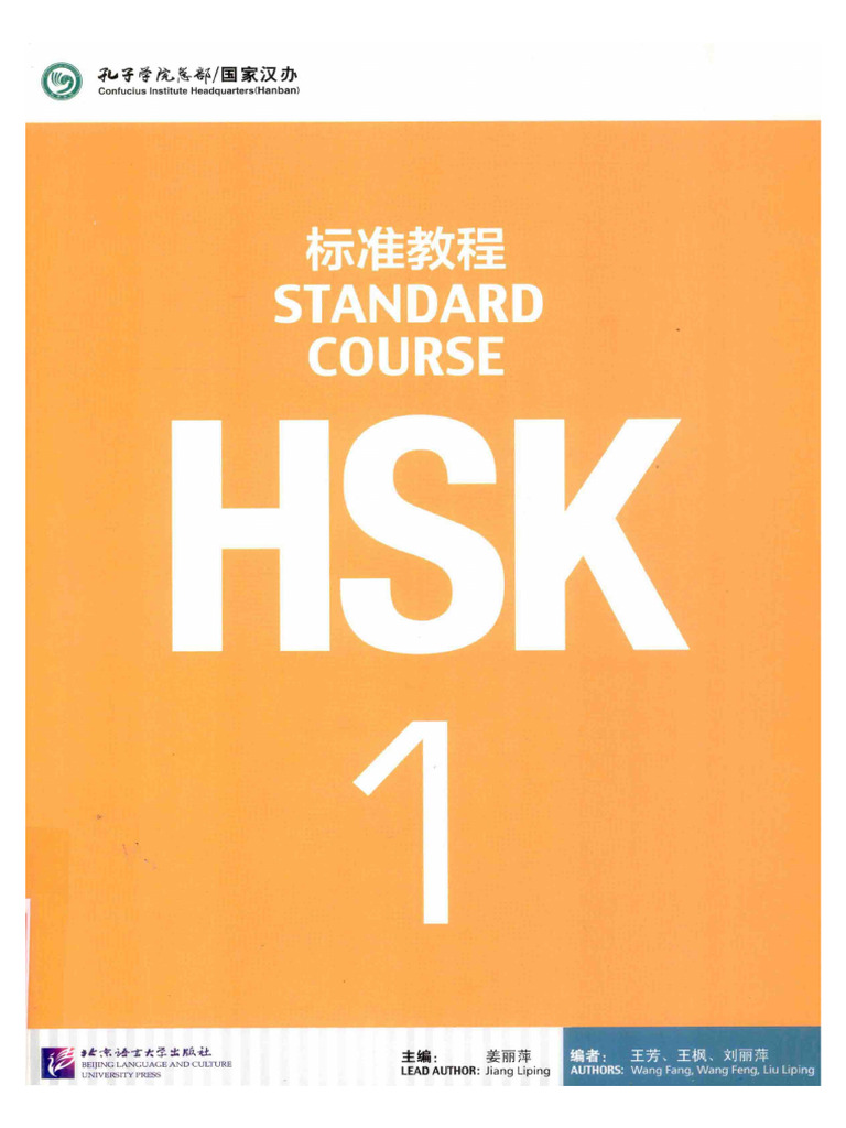 HSK1 | PDF