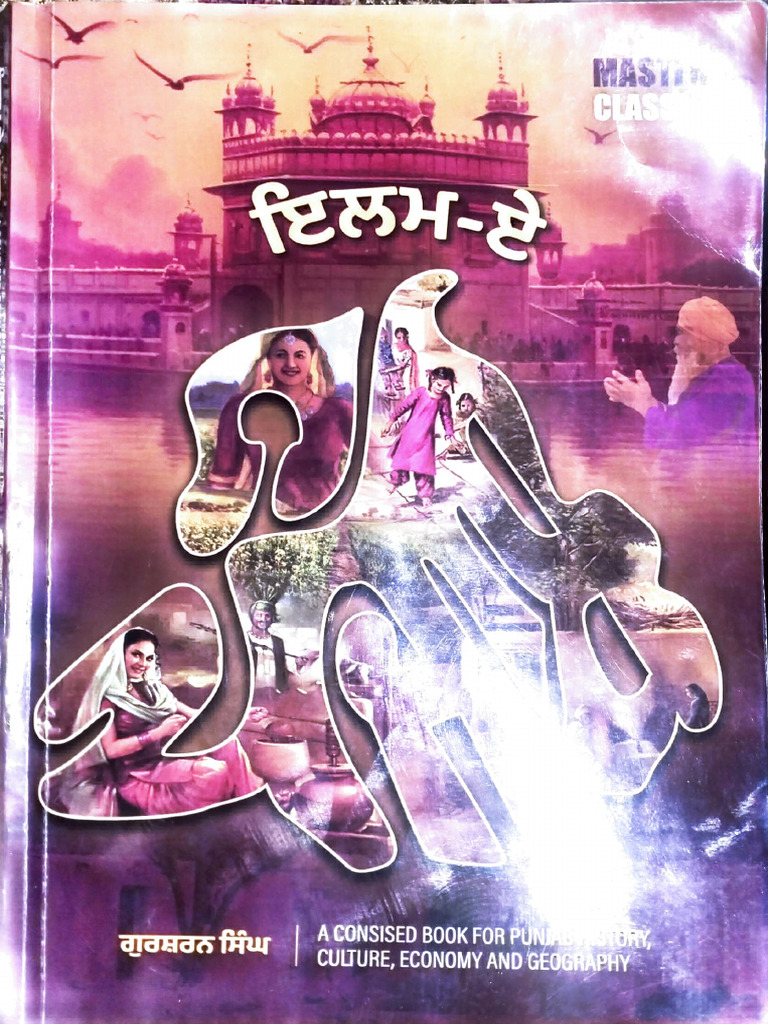 Illam E Punjab | PDF