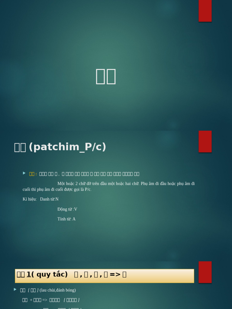 받침patchim_P | PDF