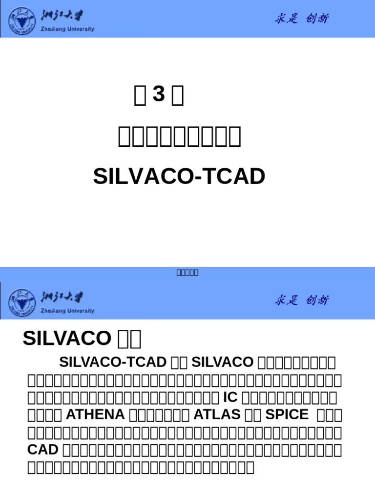 第3章 工艺及器件仿真工具SILVACO-TCAD | PDF