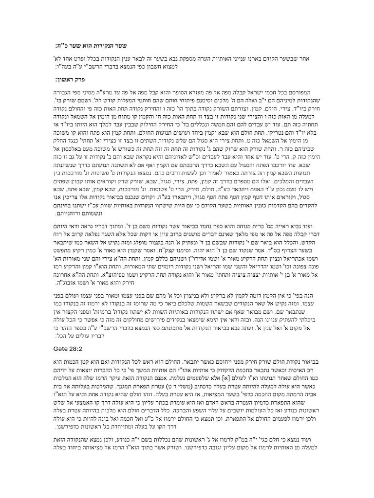 Pardes Rimonim Capitulo 28 Vocales | PDF