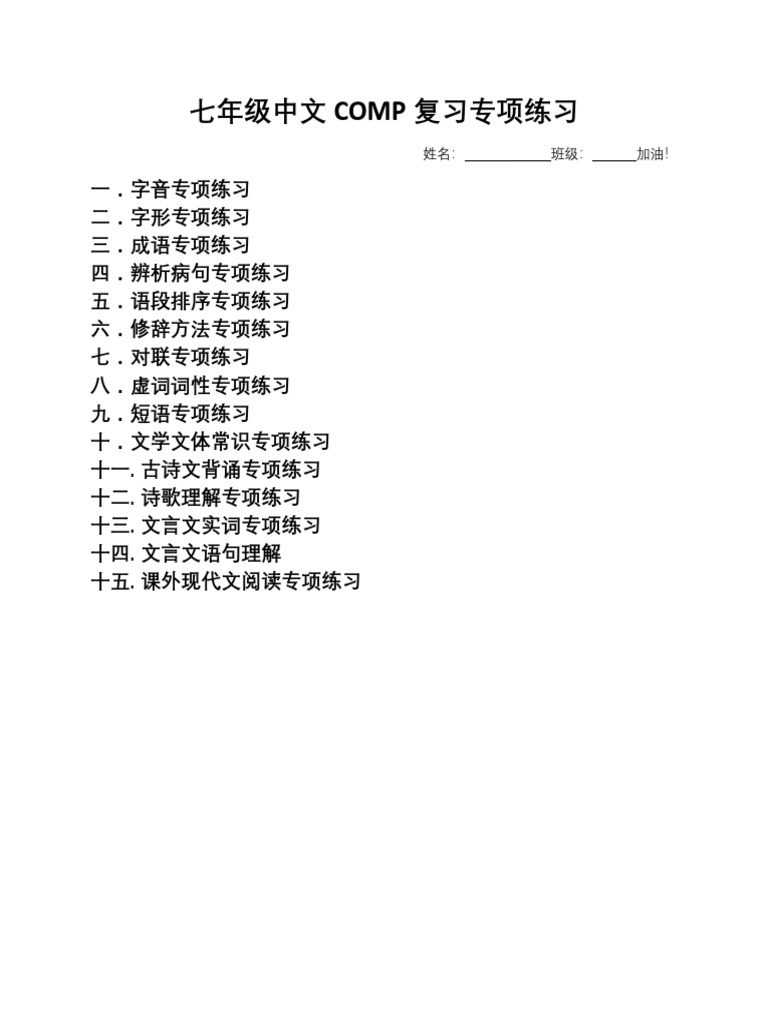 COMP专项练习题 | PDF