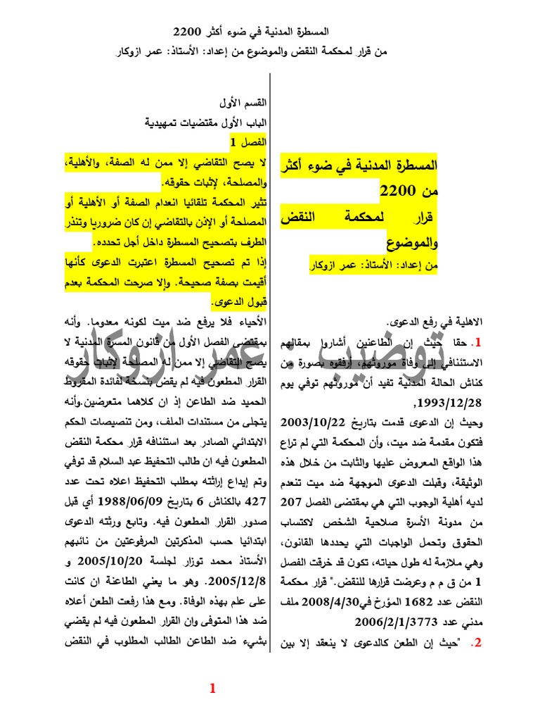 المسطرة المدنية في ضوء 2200 قرار (1PDF | PDF