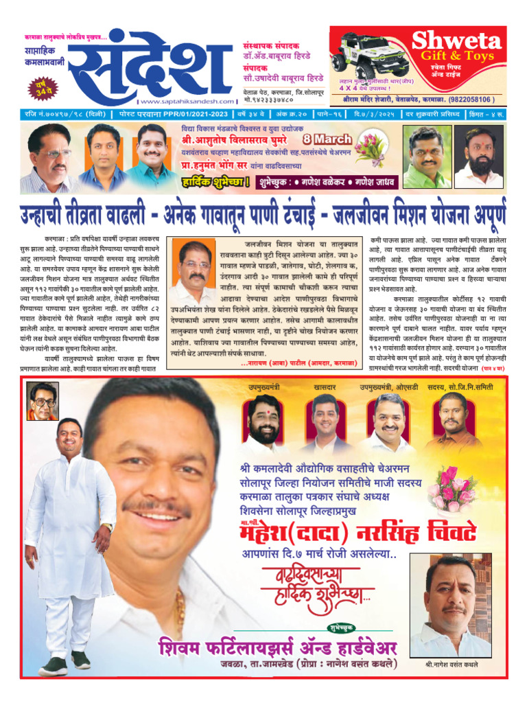Saptahik Sandesh Epaper 9march | PDF