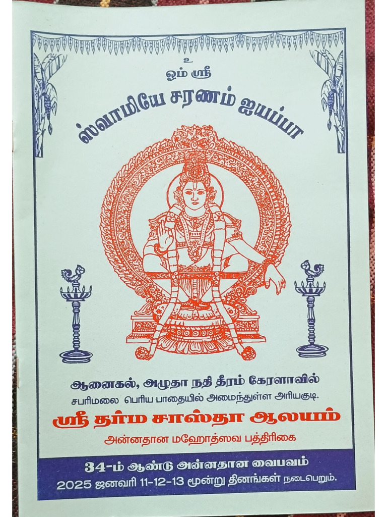 Ayyappa Pooja and Annadhanam 2025 | PDF