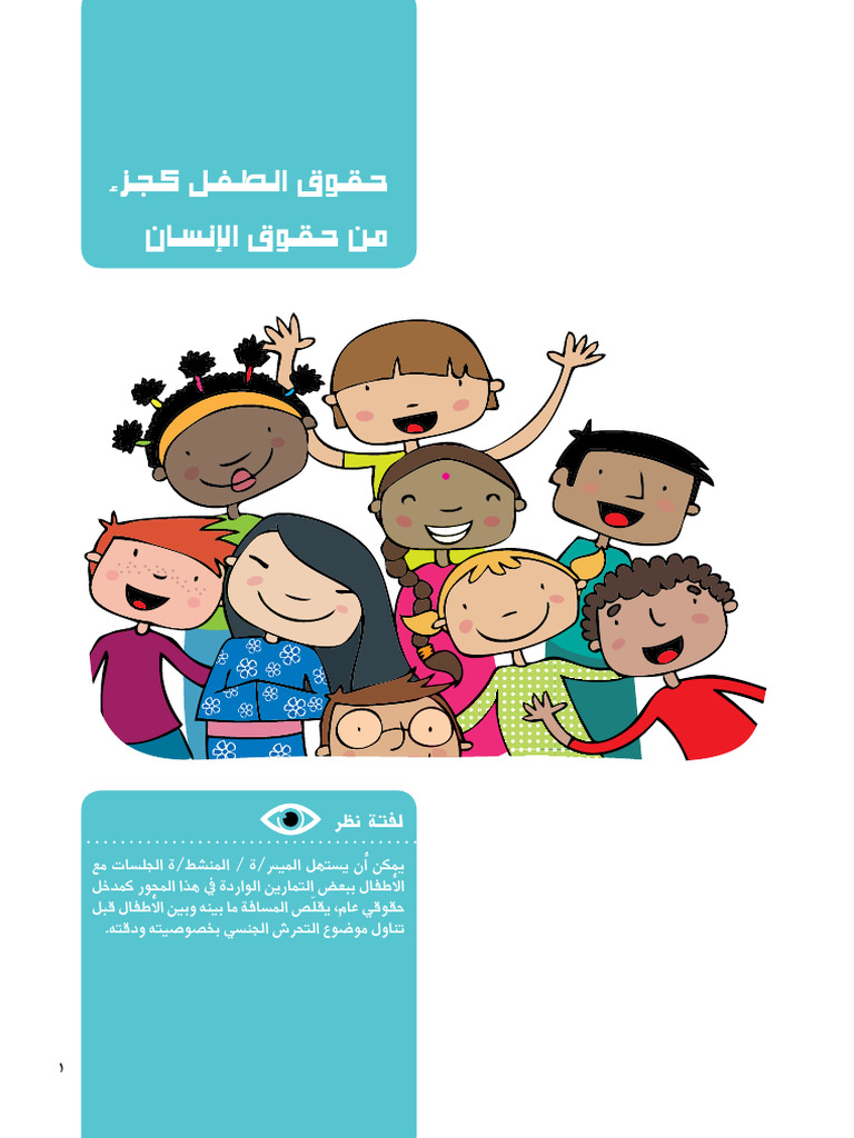 CRC Arabic Child Friendly Manual | PDF