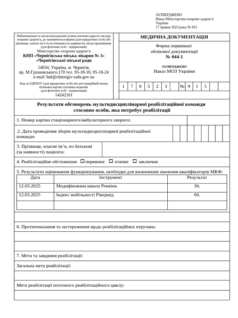 фОРМА 044-1 | PDF